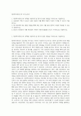 한국투자증권 PF 자기소개서-1페이지