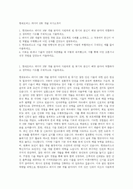 현대모비스 레이더 HW 개발 자기소개서-1페이지
