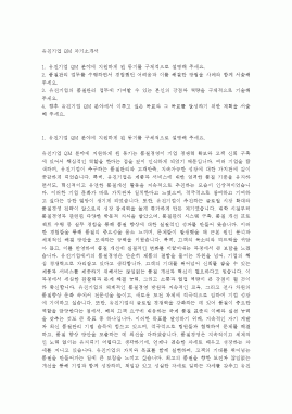 유진기업 QM 자기소개서-1페이지