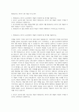 현대모비스 레이더 SW 개발 자기소개서-1페이지