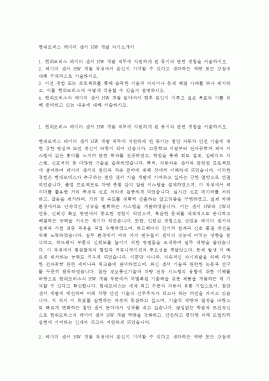 현대모비스 레이더 센서 HW 개발 자기소개서-1페이지