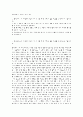 현대모비스 레이더 자기소개서-1페이지
