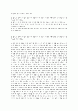 영원무역 총무(베트남) 자기소개서-1페이지