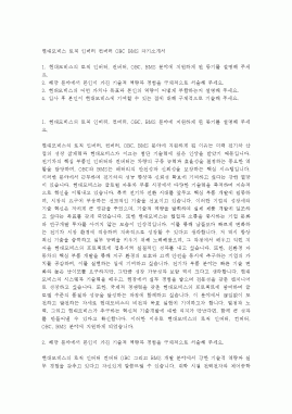 현대모비스 로직 인버터 컨버터 OBC BMS 자기소개서-1페이지