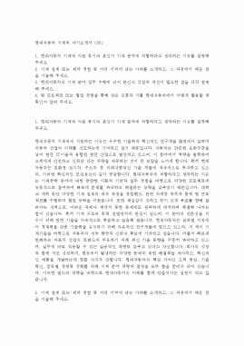 현대자동차 기계직 자기소개서 (95)-1페이지