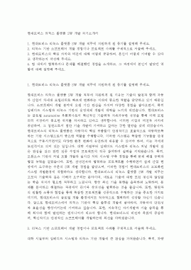 현대모비스 리눅스 플랫폼 SW 개발 자기소개서-1페이지