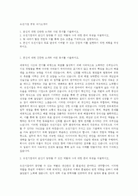 유진기업 공정 자기소개서-1페이지