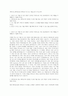 섹타나인_해피포인트 해피오더 등 iOS 개발_운영 자기소개서-1페이지