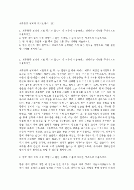 제주항공 정비직 자기소개서 (28)-1페이지