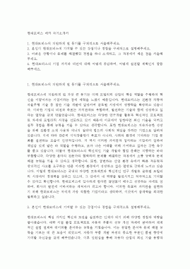 현대모비스 메카 자기소개서-1페이지