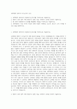 제주항공 정비직 자기소개서 (30)-1페이지
