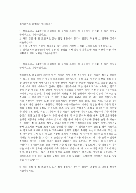 현대모비스 모듈BU 자기소개서-1페이지