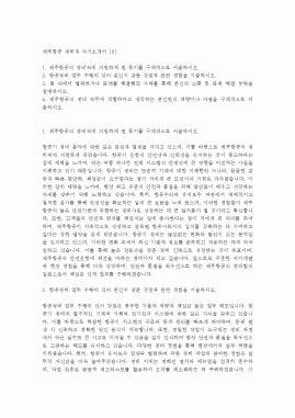 제주항공 정비직 자기소개서 (5)-1페이지