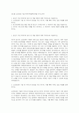 센그룹 소프트센 기술 빅데이터솔루션개발 자기소개서-1페이지
