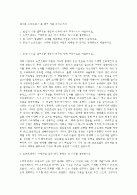 센그룹 소프트센 기술 연구 개발 자기소개서-1페이지