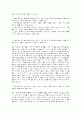 한국투자증권 관리(투자상품) 자기소개서-1페이지