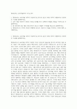현대모비스 모터개발직무 자기소개서-1페이지