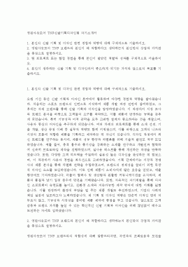 영원아웃도어 TNF신발기획디자인팀 자기소개서-1페이지