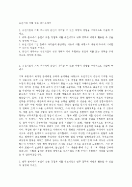 유진기업 기획 법무 자기소개서-1페이지