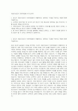 영원아웃도어 TNF영업팀 자기소개서-1페이지