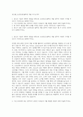 센그룹_[소프트센]솔루션 개발 자기소개서-1페이지