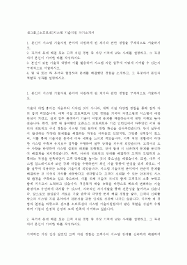 센그룹_[소프트센]시스템 기술지원 자기소개서-1페이지