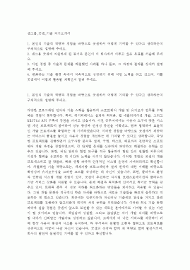 센그룹_굿센_기술 자기소개서-1페이지