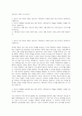 센드버드 기획자 자기소개서-1페이지