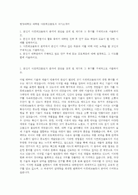 한양대학교 대학원 아트테크놀로지 자기소개서-1페이지