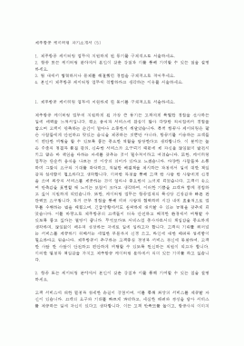 제주항공 케이터링 자기소개서 (5)-1페이지
