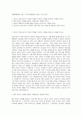 센텀종합병원 간호사 서부산센텀병원 자기소개서-1페이지