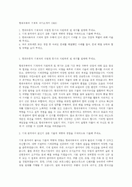 현대자동차 기계직 자기소개서 (985)-1페이지