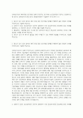 인텍전기전자 해외영업 전기부문 전력기기연구소 초고압차단기 연구소 신전력시스템 전력전자시스템 품질경영본부 기술본부 자기소개서 (1)-1페이지