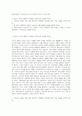 영원아웃도어 아웃도어(O_D) 디자인팀 디자이너 자기소개서-1페이지