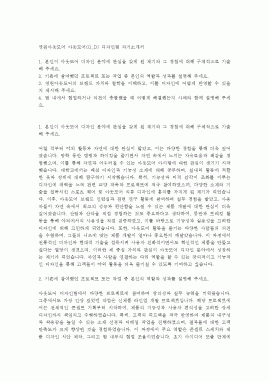 영원아웃도어 아웃도어(O_D) 디자인팀 자기소개서-1페이지