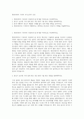 현대자동차 기계직 자기소개서 (99)-1페이지
