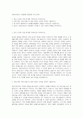 영원아웃도어 영업B팀 영업D팀 자기소개서-1페이지