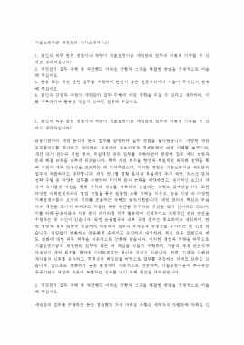 기술보증기금 채권관리 자기소개서 (3)-1페이지