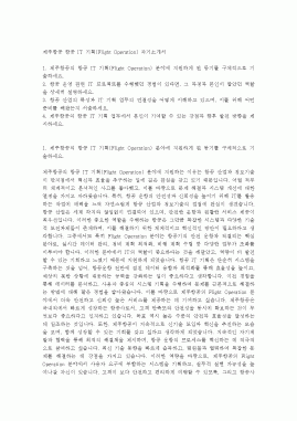 제주항공 항공 IT 기획(Flight Operation) 자기소개서-1페이지
