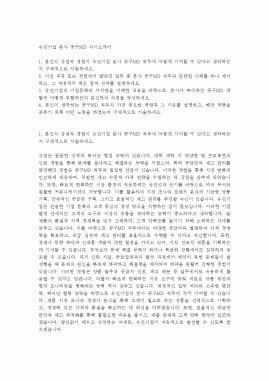 유진기업 본사 공구MD 자기소개서-1페이지