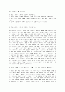유진기업 본사 기획 자기소개서-1페이지
