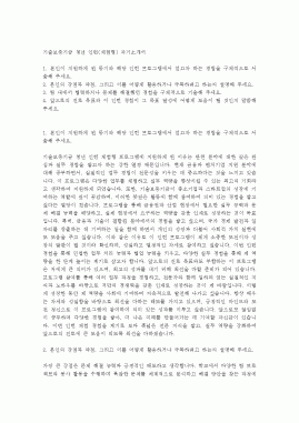 기술보증기금 청년 인턴(체험형) 자기소개서-1페이지