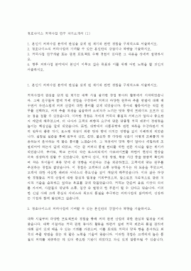 청호나이스 커피사업 연구 자기소개서 (1)-1페이지