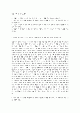 인텔 기획자 자기소개서-1페이지