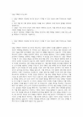 인텔 기획팀 자기소개서-1페이지