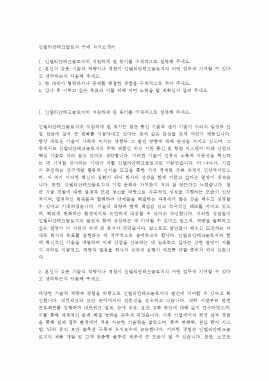 인텔리안테크놀로지 구매 자기소개서-1페이지