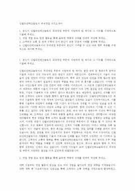 인텔리안테크놀로지 국내영업 자기소개서-1페이지