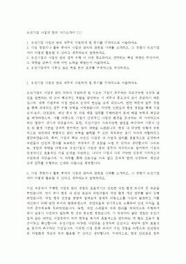 유진기업 사업장 관리 자기소개서 (1)-1페이지