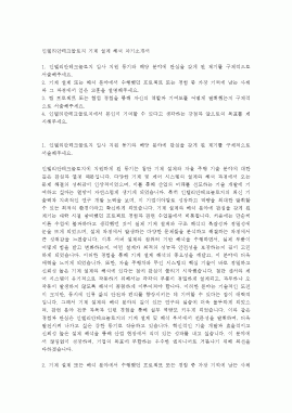 인텔리안테크놀로지 기계 설계 해석 자기소개서-1페이지