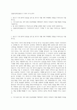 인텔리안테크놀로지 기계직 자기소개서-1페이지